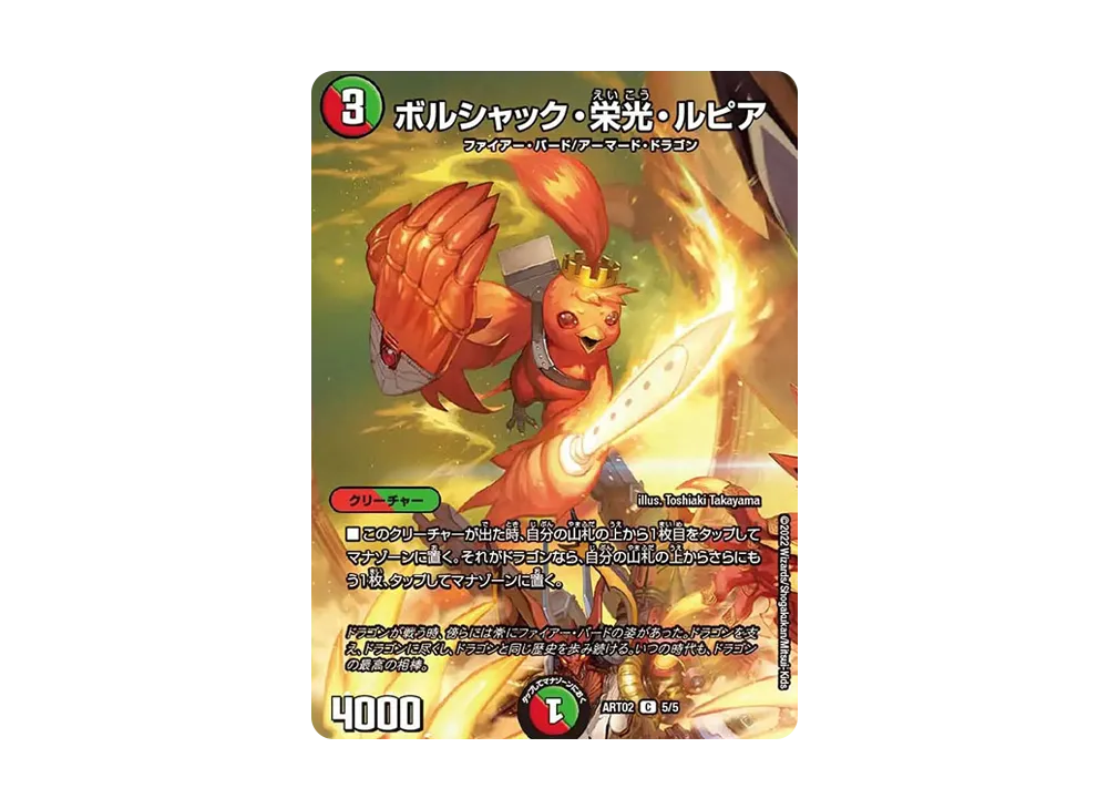 Bolshack Glory Lupia C [DMART-02 5/5](Fabulous Art "Bolshack by Toshiaki Takayama") | SNKRDUNK