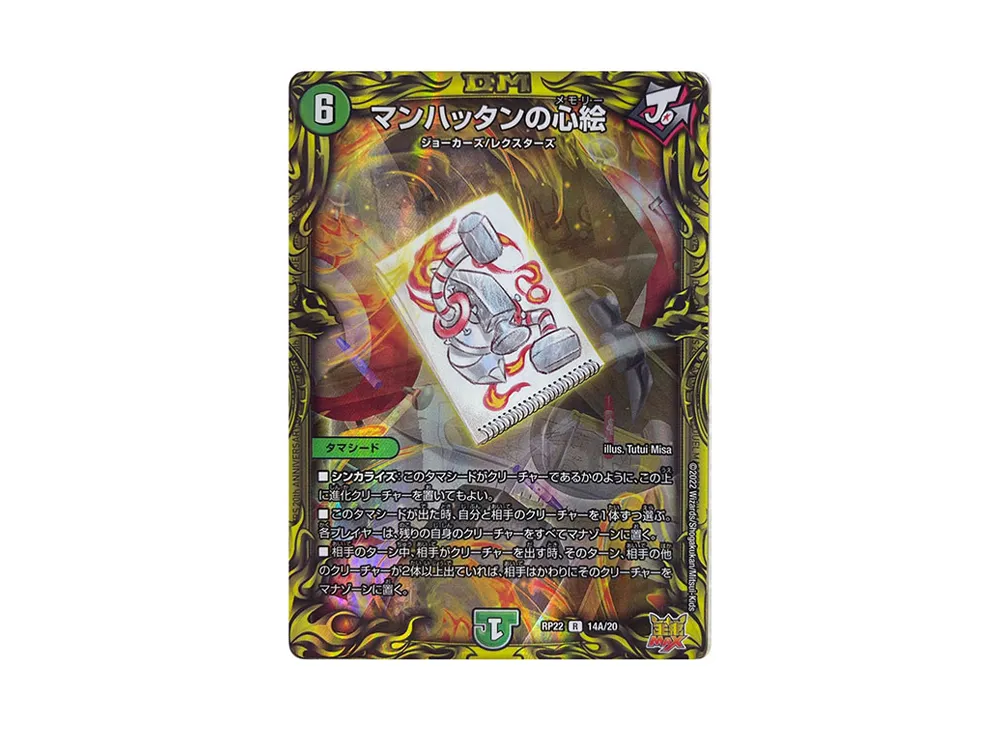 Manhattan's Memory R [DMRP-22 14A/20](The Rise of Kings MAX Final "Kirifuda! Master CRYMAX ...