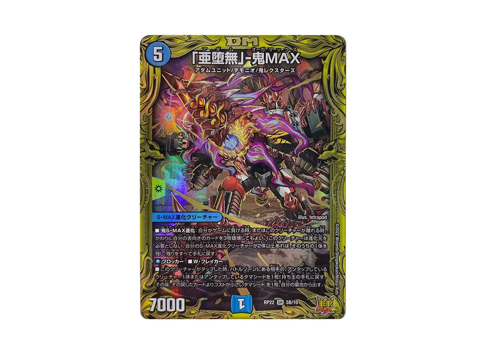 Adam-Ogre MAX SR [DMRP-22 5B/10](The Rise of Kings MAX Final "Kirifuda! Master CRYMAX!!") | SNKRDUNK