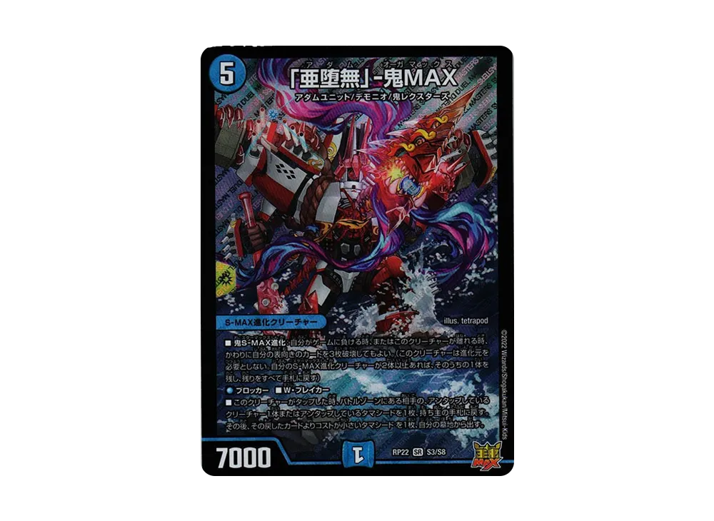 Adam-Ogre MAX SR [DMRP-22 S3/S8](The Rise of Kings MAX Final "Kirifuda! Master CRYMAX!!") | SNKRDUNK