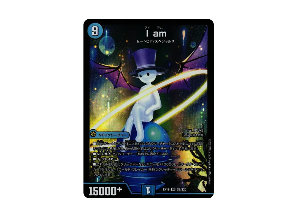 I am SR [DMEX-19 S8/S20](Duel Masters TCG "Master Final Memorial Pack") | SNKRDUNK
