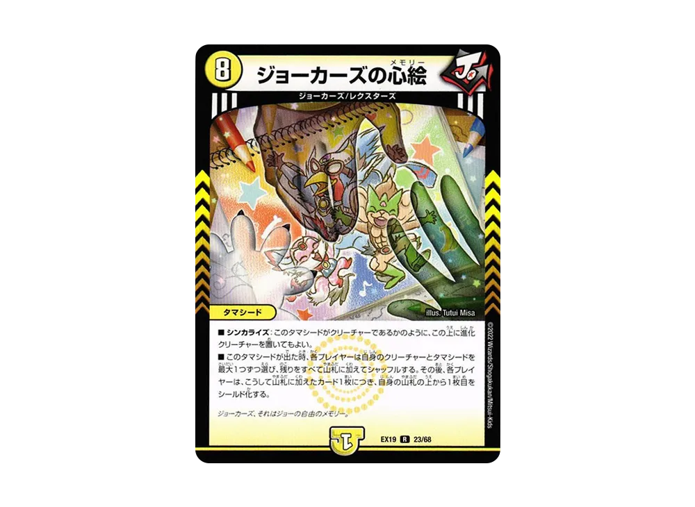 Joker's Memory R [DMEX-19 23/68](Duel Masters TCG "Master Final Memorial Pack") | SNKRDUNK