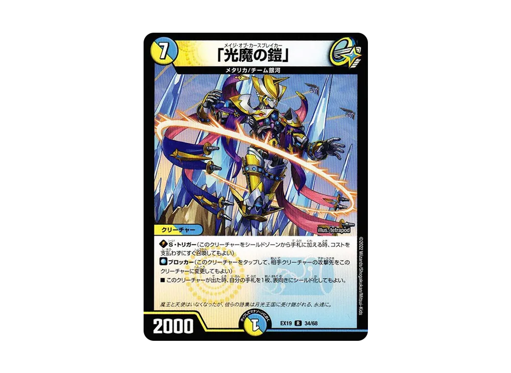 Mage of Cursebreaker R [DMEX-19 34/68](Duel Masters TCG "Master Final Memorial Pack") | SNKRDUNK