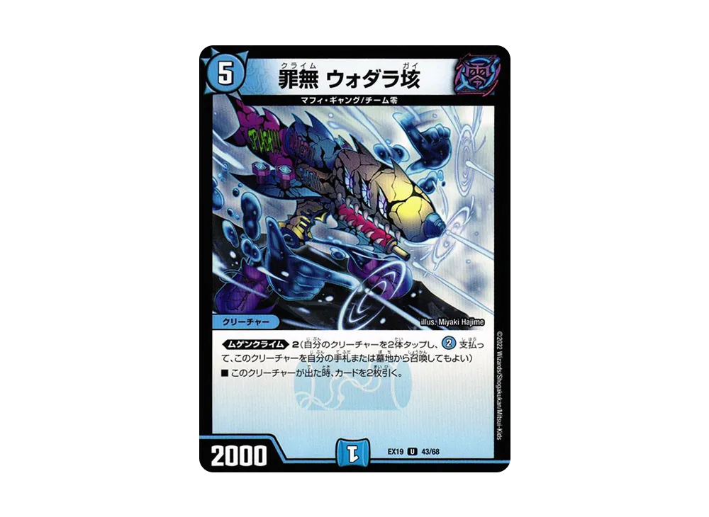 Wodara Gai Climb U [DMEX-19 43/68](Duel Masters TCG "Master Final Memorial Pack") | SNKRDUNK