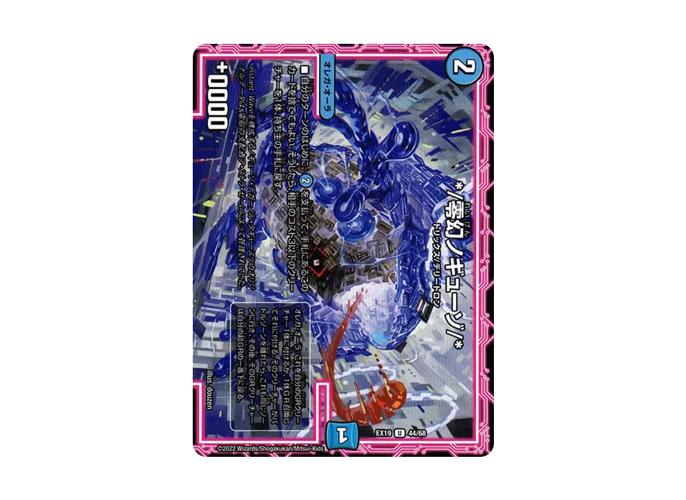 */ Noguzo Reigen /* U [DMEX-19 44/68](Duel Masters TCG "Master Final Memorial Pack") | SNKRDUNK
