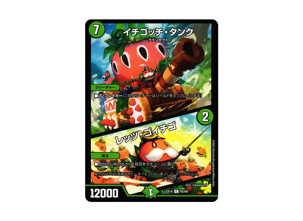Ichigotchi Tank / Let's Goichigo C [DMEX-19 65/68](Duel Masters TCG "Master Final Memorial Pack ...