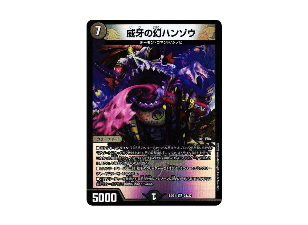 Hanzou Menacing Phantom VR [DMBD-21 21/27](Chronicle Dark Side Deck "Big Bang") | SNKRDUNK