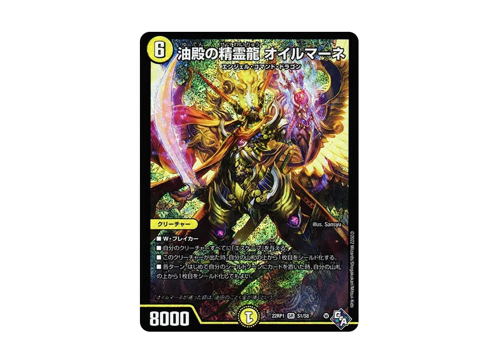 Oilmane Oil Lord Dragon Elemental SR [DM22-RP1 S1/S8](God of Abyss 1st ...