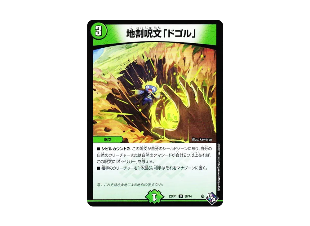 Dogoru Ground Spell U [DM22-RP1 50/74](God of Abyss 1st "Legendary ...