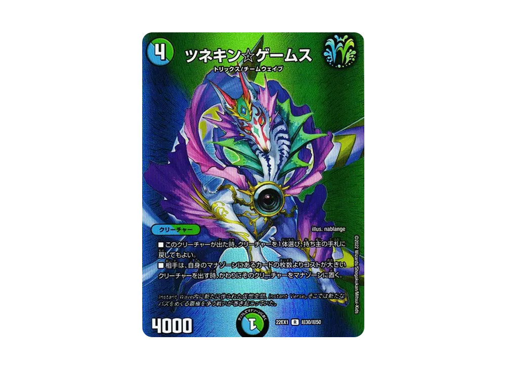 Tsunekin Games R [DM22-EX1 SP30/SP50](Special Expansion Pack "Golden ...