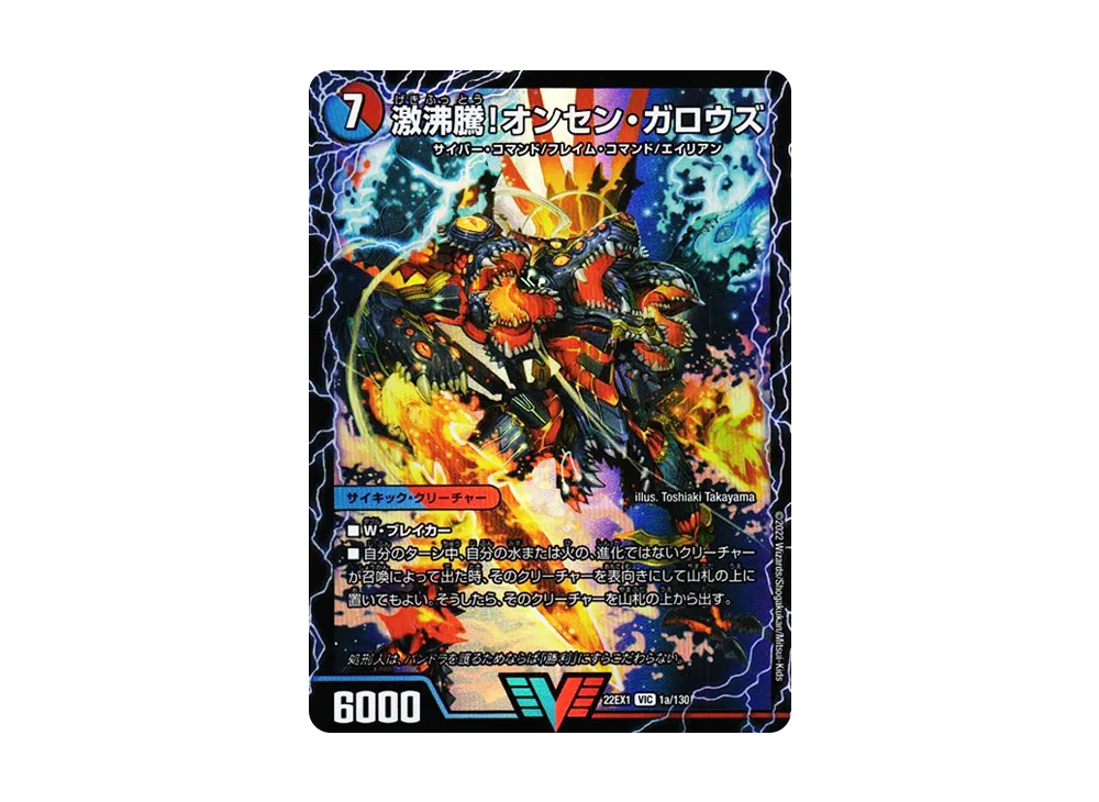 Intense Boiling! Onsen Gallows / Gallows Hellish Dragon Brink of Despair VIC [DM22-EX1 1a 1b/130 ...