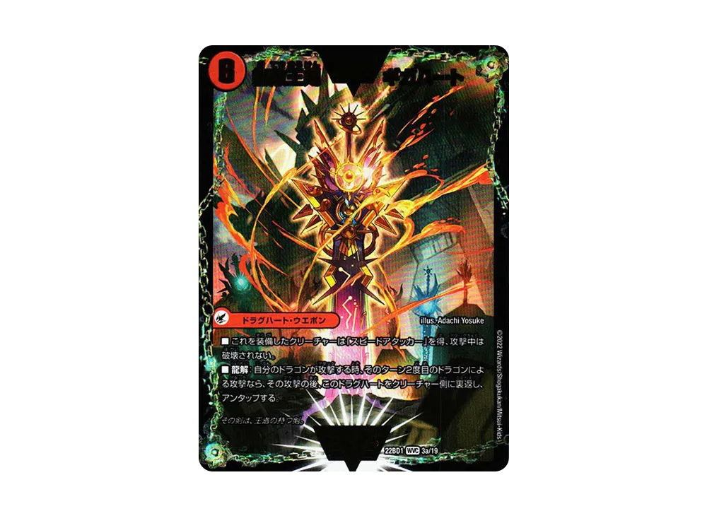 Gigaheart Invincible King Sword / Ohginga Strongest Passion WVC [DM22-BD1 3a 3b/19](Legend Super ...