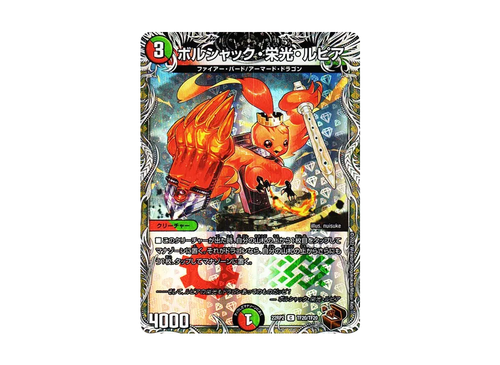 Bolshack Glory Lupia C [DM22-RP2 TF20/TF20](God of Abyss 2nd "Dragon Emperor of Booming Flame ...