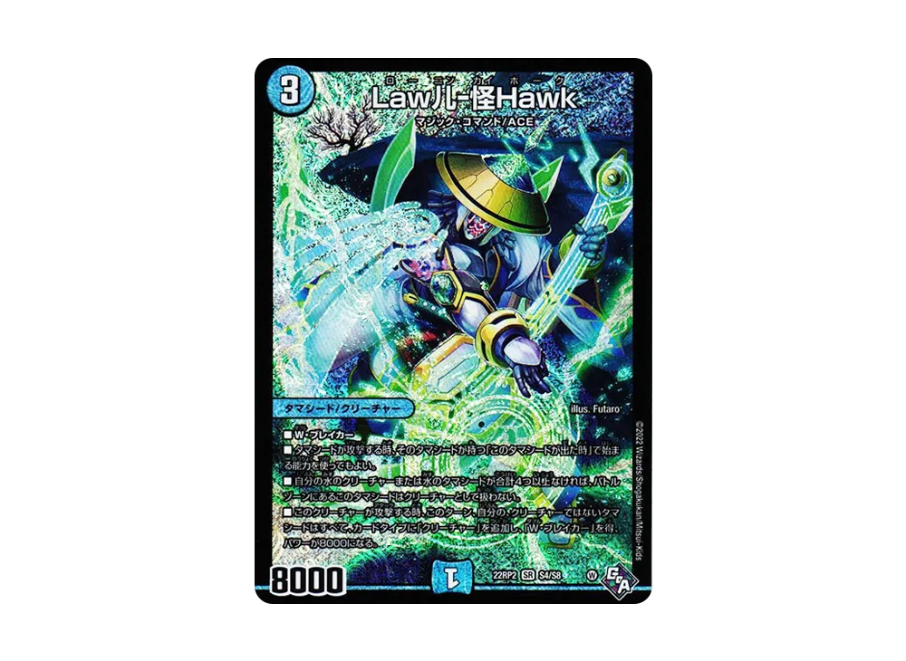 Ronin-Kaihawk SR [DM22-RP2 S4/S8](God of Abyss 2nd "Dragon Emperor of Booming Flame") | SNKRDUNK