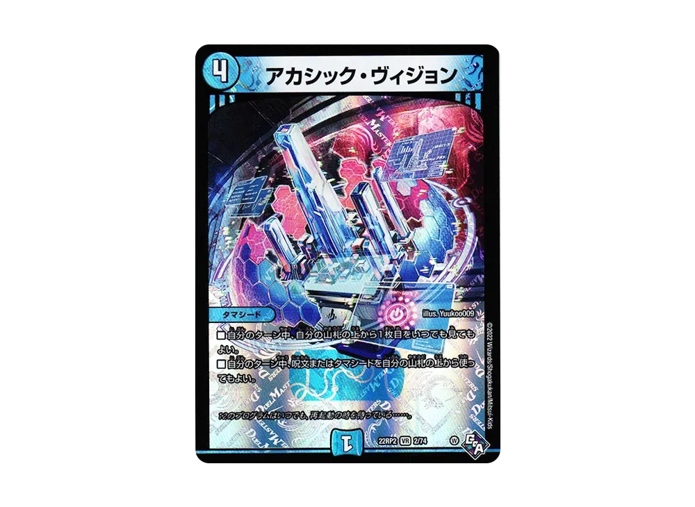 Akashic Vision VR [DM22-RP2 2/74](God of Abyss 2nd "Dragon Emperor of Booming Flame") | SNKRDUNK