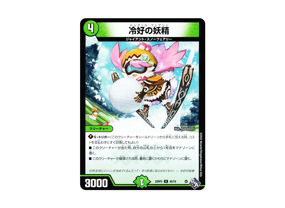 Spur Faerie U [DM22-RP2 45/74](God of Abyss 2nd "Dragon Emperor of Booming Flame") | SNKRDUNK