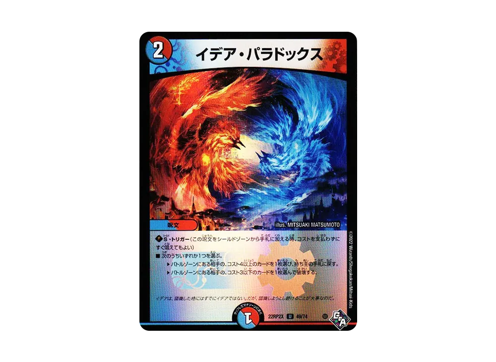 Idea Paradox U [DM22-RP2X 49/74](God of Abyss 2nd "Dragon Emperor of Booming Flame Adrenaline ...