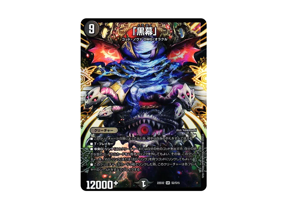 Mastermind SR [DM22-EX2 S2/S15](Heroes Darkside Pack "The Kirifudas of ...