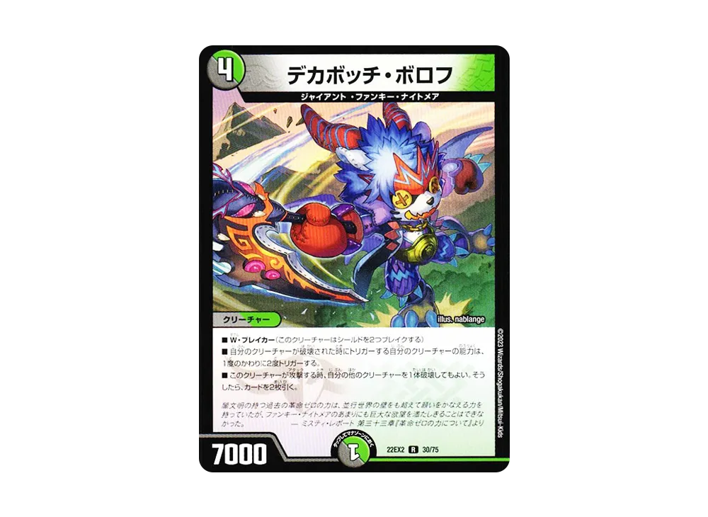 Dekabochi Borof R [DM22-EX2 30/75](Heroes Darkside Pack "The Kirifudas ...