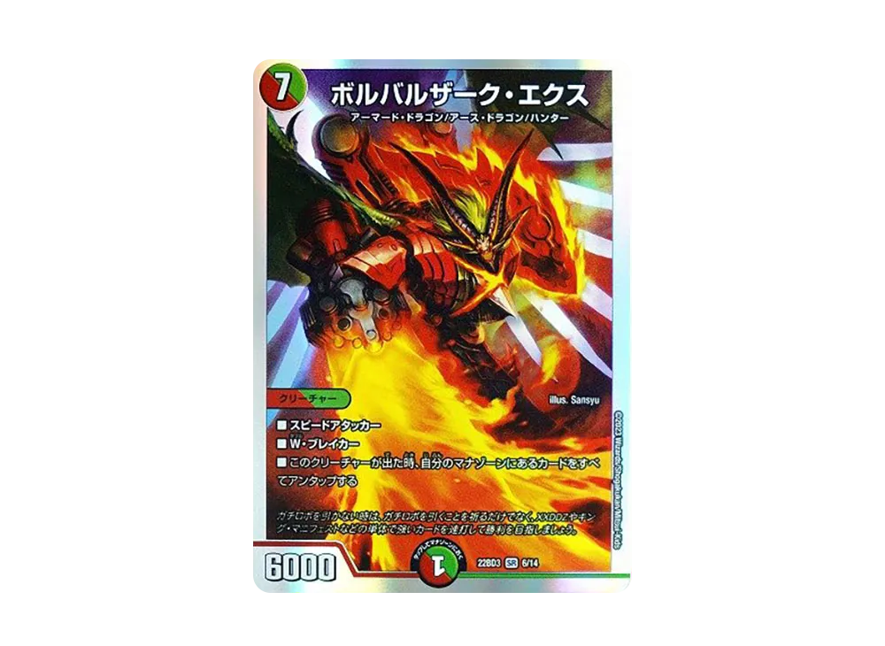 Bolbalzak Ex SR [DM22-BD3 6/14](Game Designers Selection "7-axis Gachirobo") | SNKRDUNK