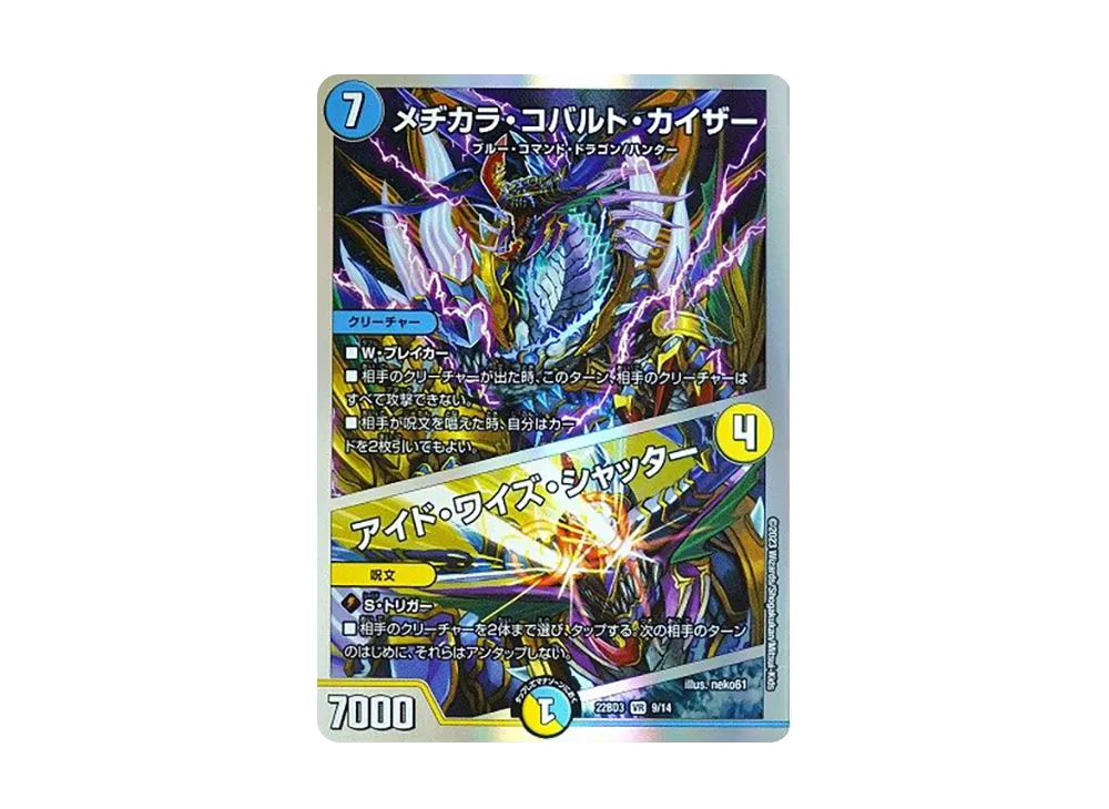 Medicalar Cobalt Kaiser / Eyed Wise Shutter VR [DM22-BD3 9/14](Game Designers Selection "7-axis ...