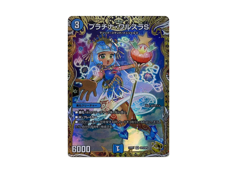 Platina Walsura S VR [DM23-RP1 SP2/SP5](Abyss Revolution 1st "Battle Tales of Twin Dragons ...