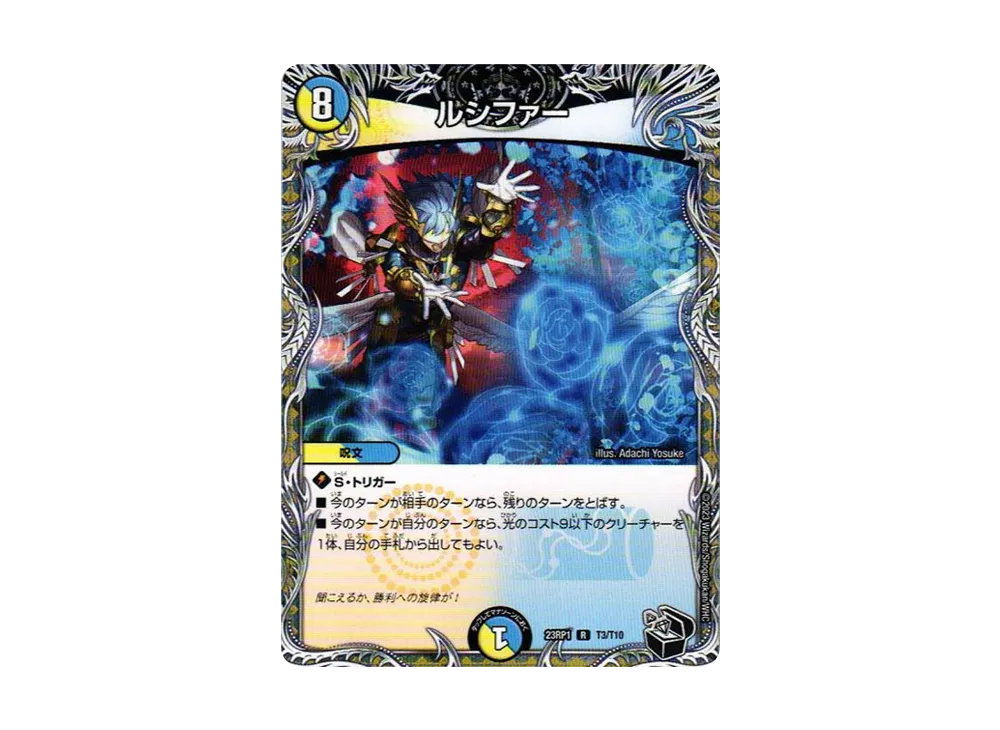 Lucifer (card) R [DM23-RP1 T3/T10](Abyss Revolution 1st "Battle Tales of Twin Dragons") | SNKRDUNK