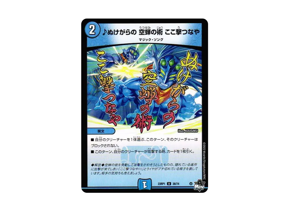 Cast-off Shell Utsusemi no Jutsu Use it Here U [DM23-RP1 36/74](Abyss ...