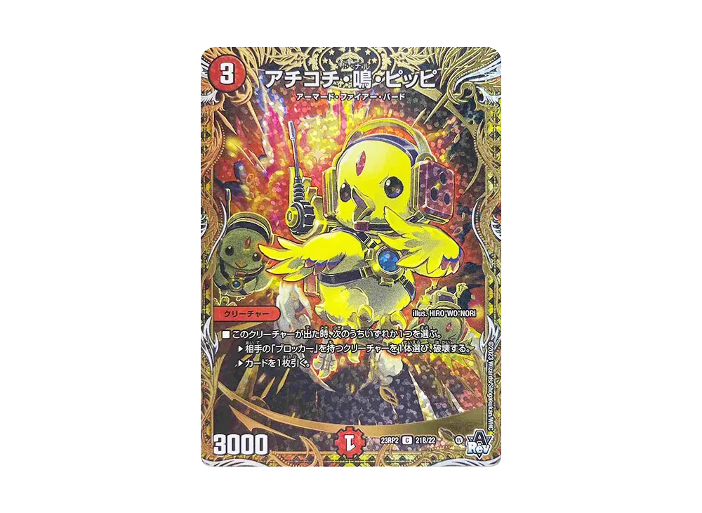 Achikochi Naru Pippi C [DM23-RP2 21B/22](Abyss Revolution 2nd "Chaos of Wicked Ninjas") | SNKRDUNK