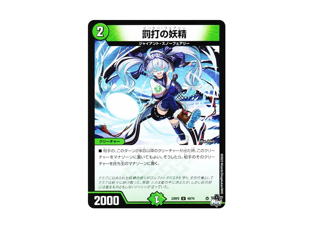 PK Faerie U [DM23-RP2 49/74](Abyss Revolution 2nd "Chaos of Wicked Ninjas") | SNKRDUNK