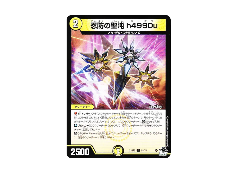 Happou Persevering Holy Chaos C [DM23-RP2 53/74](Abyss Revolution 2nd "Chaos of Wicked Ninjas ...