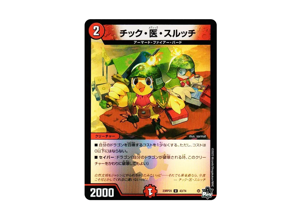 Chic Medic Sulucchi U [DM23-RP2X 43/74](Abyss Revolution 2nd "Chaos of Wicked Ninjas Adrenaline ...