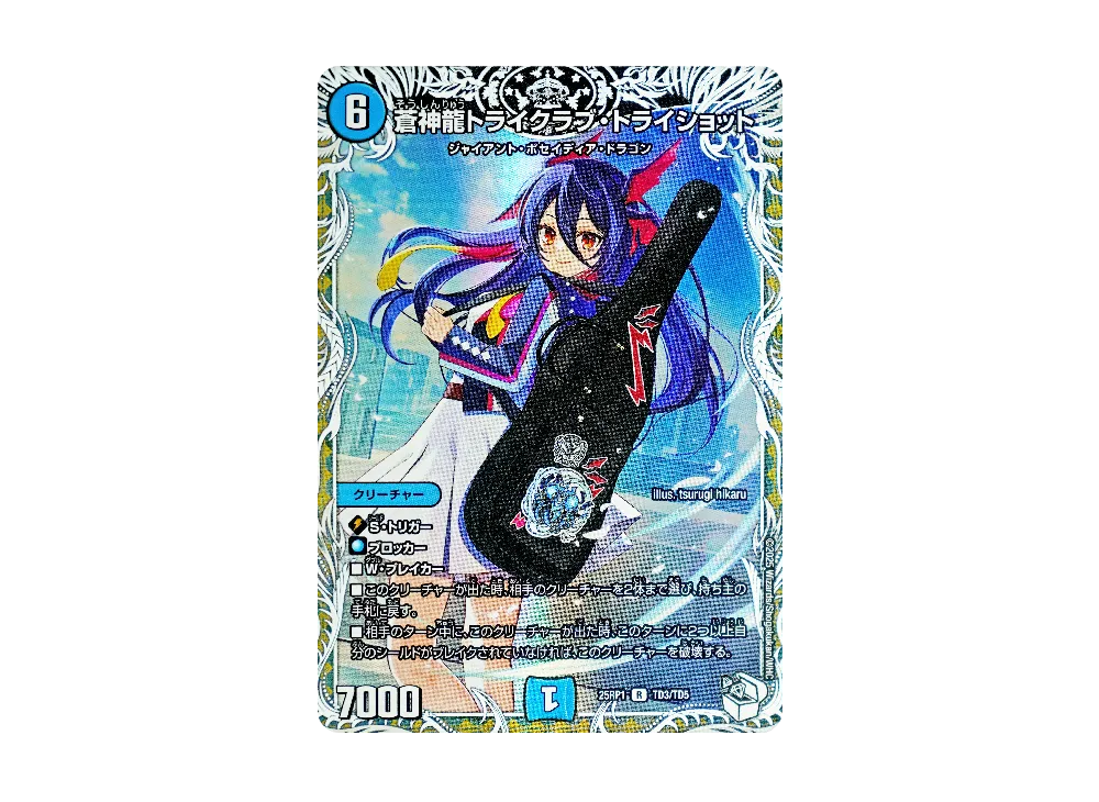 Triclub Trishot Blue Divine Dragon R [DM25-RP1 TD3/TD5](Royal Road Double 1st "Jashin Versus ...