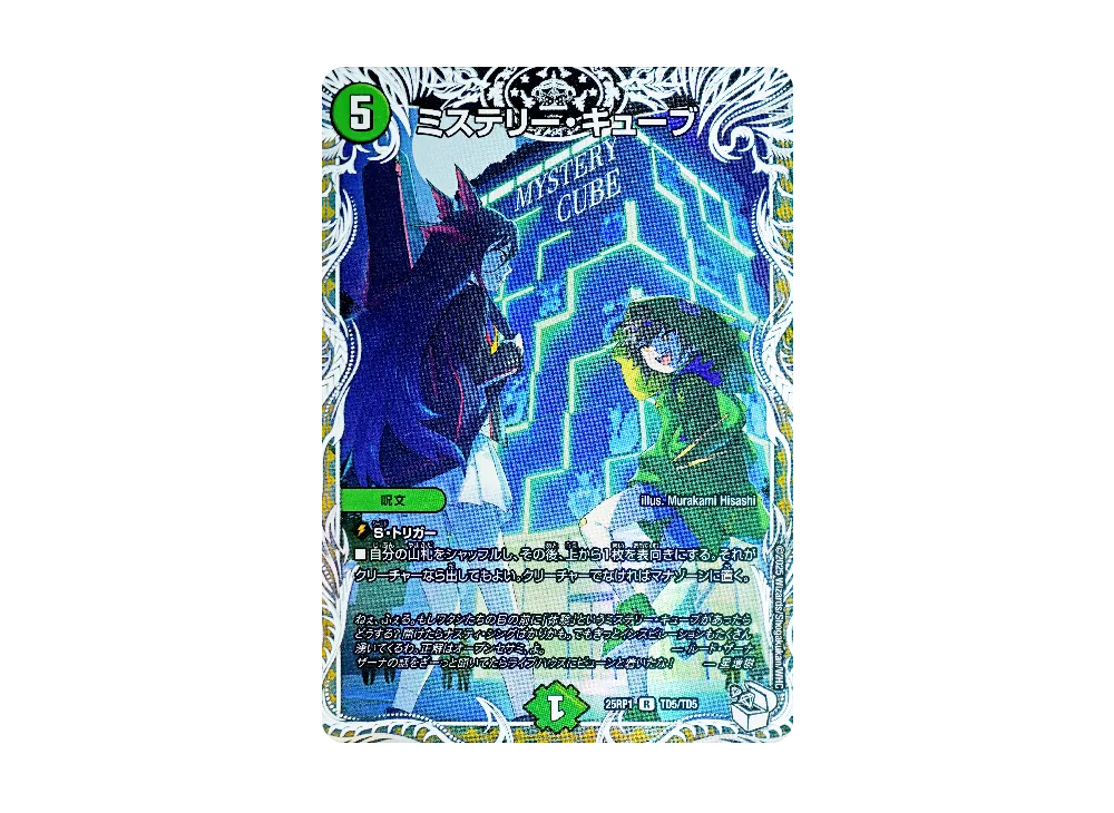 Mystery Cube R [DM25-RP1 TD5/TD5](Royal Road Double 1st "Jashin Versus Jashin: ~Soul of the ...