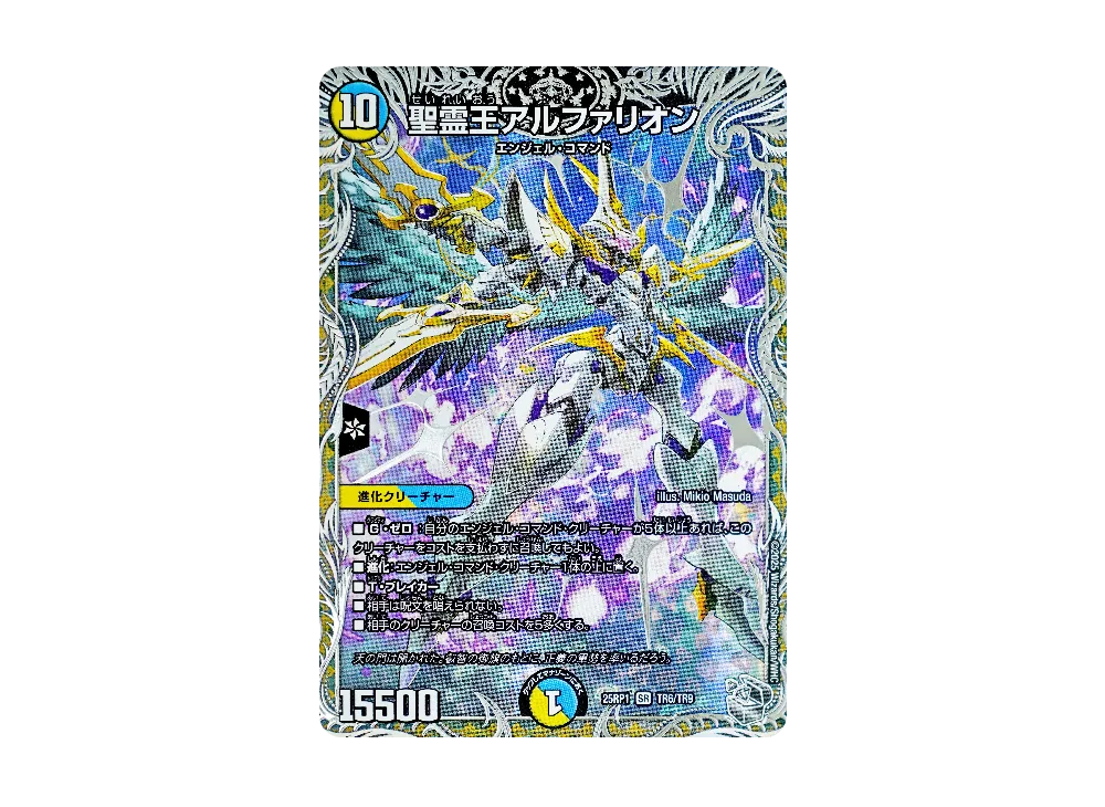 Alpharion Lord of Spirits SR [DM25-RP1 TR6/TR9](Royal Road Double 1st "Jashin Versus Jashin ...