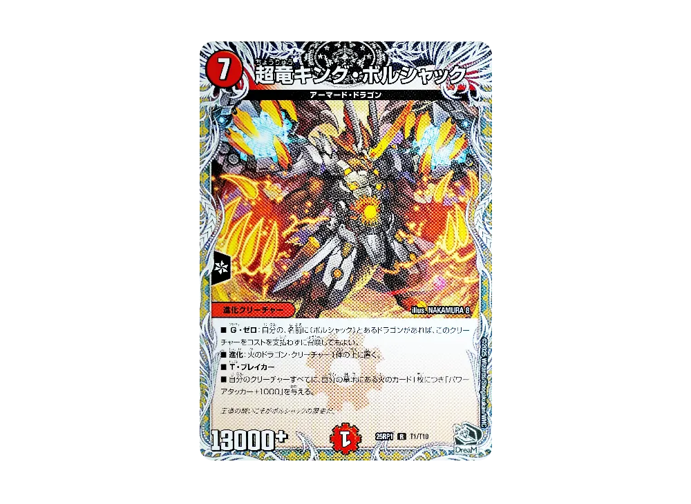 Uberdragon King Bolshack R [DM25-RP1 T1/T10](Royal Road Double 1st "Jashin Versus Jashin: ~Soul ...