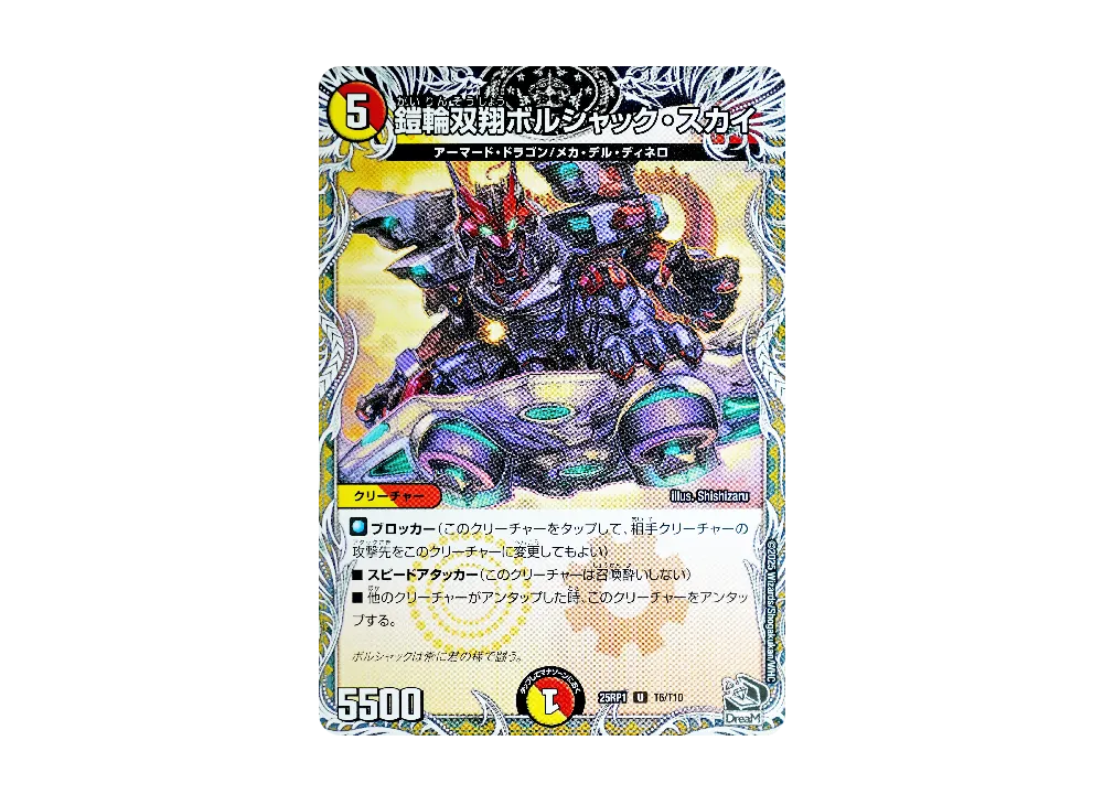 Bolshack Sky Armored Wheel Double Flight U [DM25-RP1 T6/T10](Royal Road Double 1st "Jashin ...