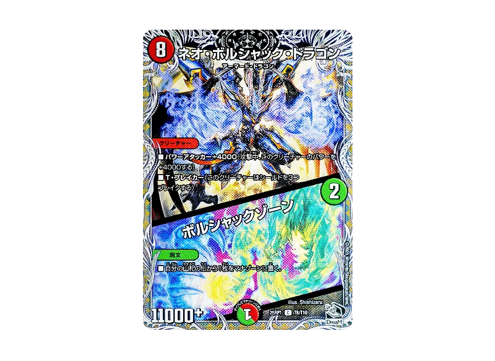 Neo Bolshack Dragon / Bolshackssohn C [DM25-RP1 T8/T10](Royal Road Double 1st "Jashin Versus ...