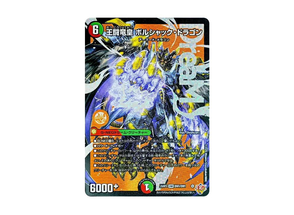 Bolshack Dragon Royal Battle Dragon Emperor DM [DM25-RP1 DM1/DM1](Royal Road Double 1st "Jashin ...
