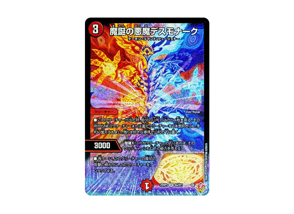 Death Monarch Demon of Demon's Birth SR [DM25-RP1 S4/S11](Royal Road Double 1st "Jashin Versus ...