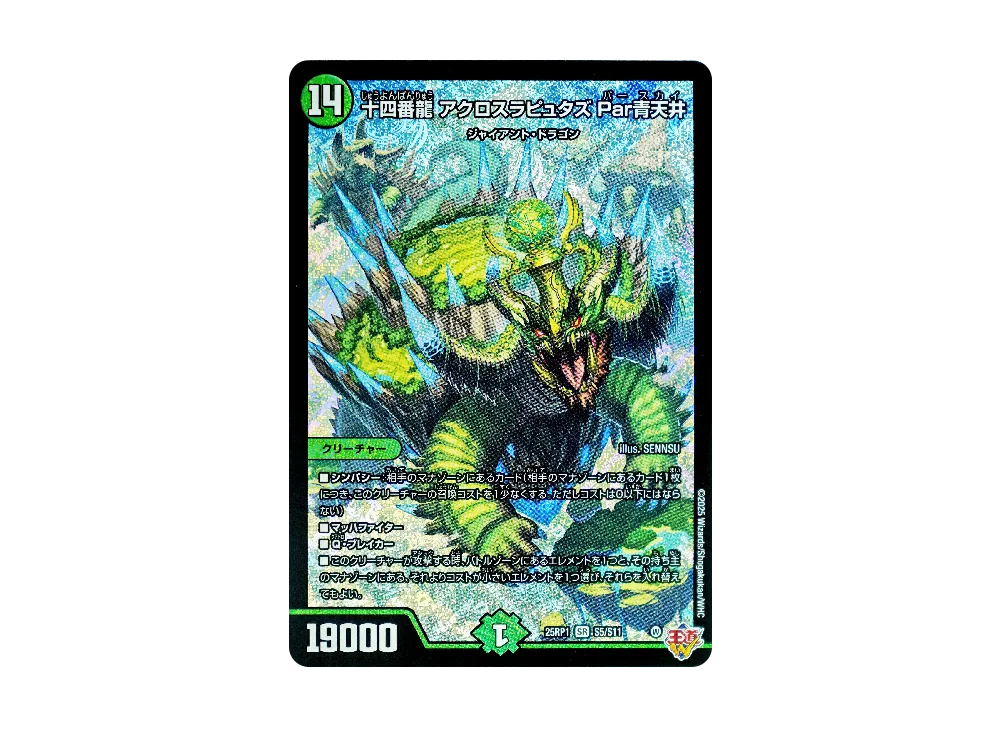 Across Laputas Par Sky Fourteenth Dragon SR [DM25-RP1 S5/S11](Royal Road Double 1st "Jashin ...