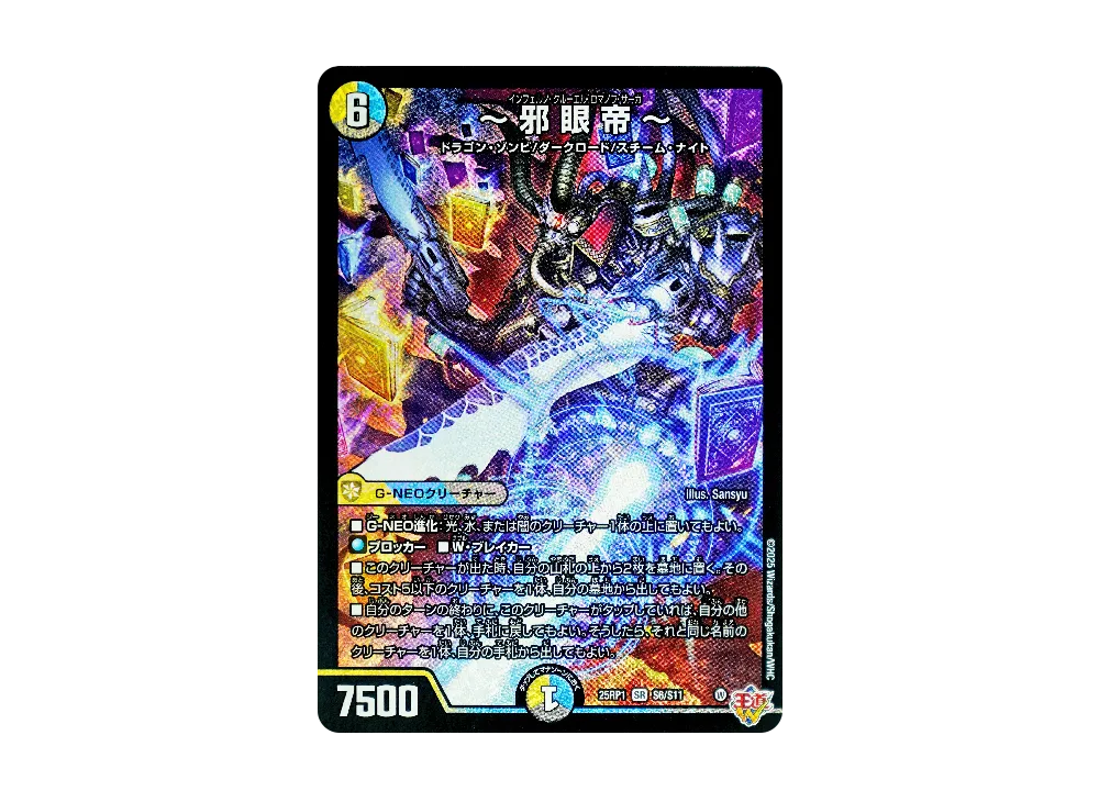 Inferno Cruel Romanov Saga SR [DM25-RP1 S6/S11](Royal Road Double 1st "Jashin Versus Jashin ...