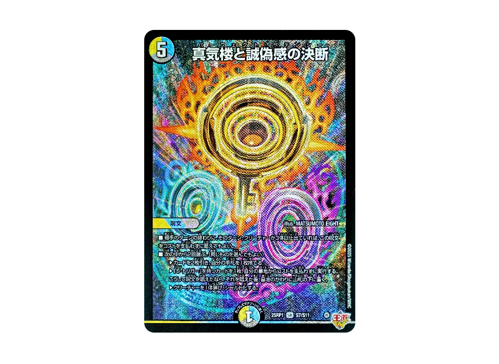 Perfect Petency SR [DM25-RP1 S7/S11](Royal Road Double 1st "Jashin ...