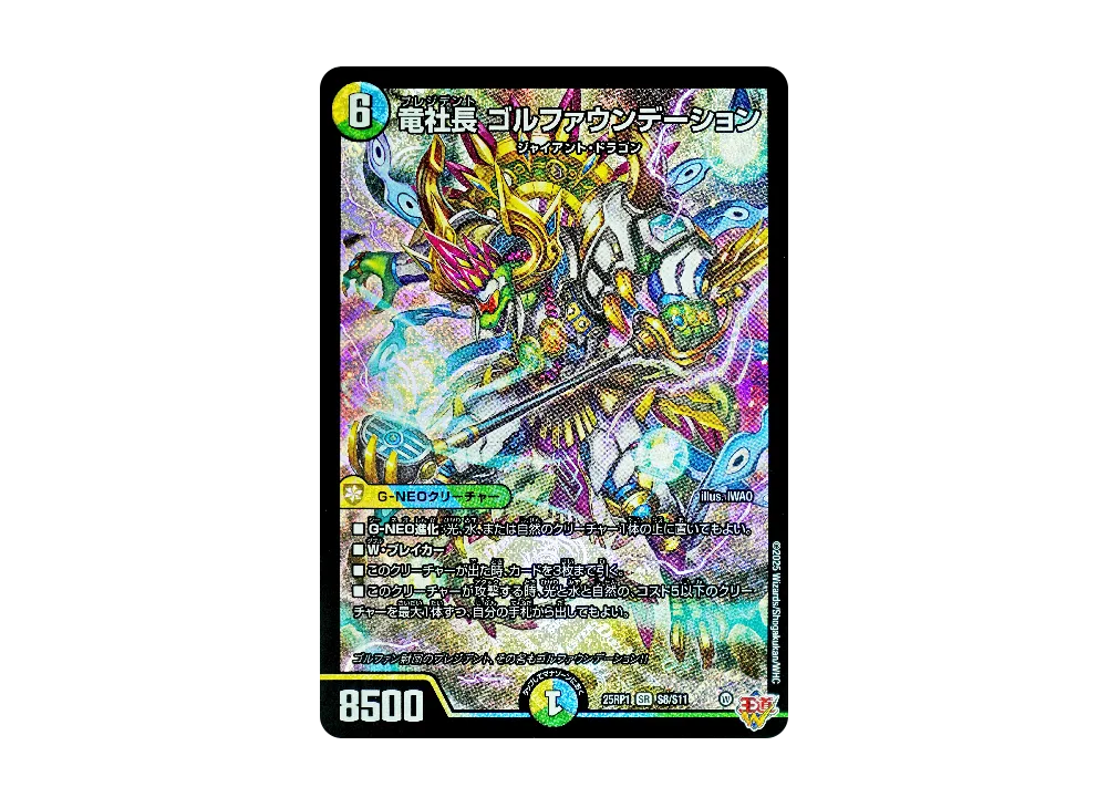 President Golfoundation SR [DM25-RP1 S8/S11](Royal Road Double 1st "Jashin Versus Jashin: ~Soul ...