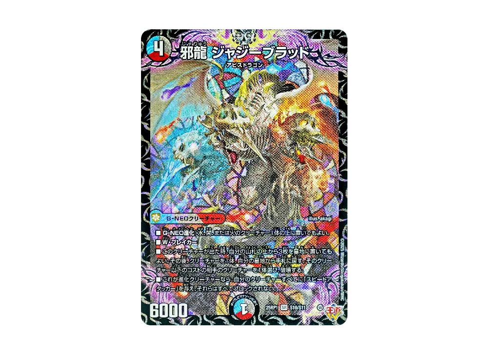 Jazzyblood Wicked Dragon SR [DM25-RP1 S10/S11](Royal Road Double 1st "Jashin Versus Jashin ...