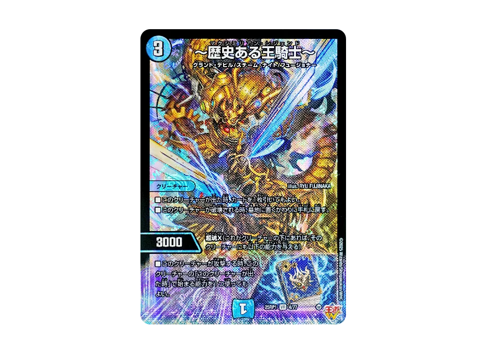 Maximillian Legend VR [DM25-RP1 4/77](Royal Road Double 1st "Jashin ...