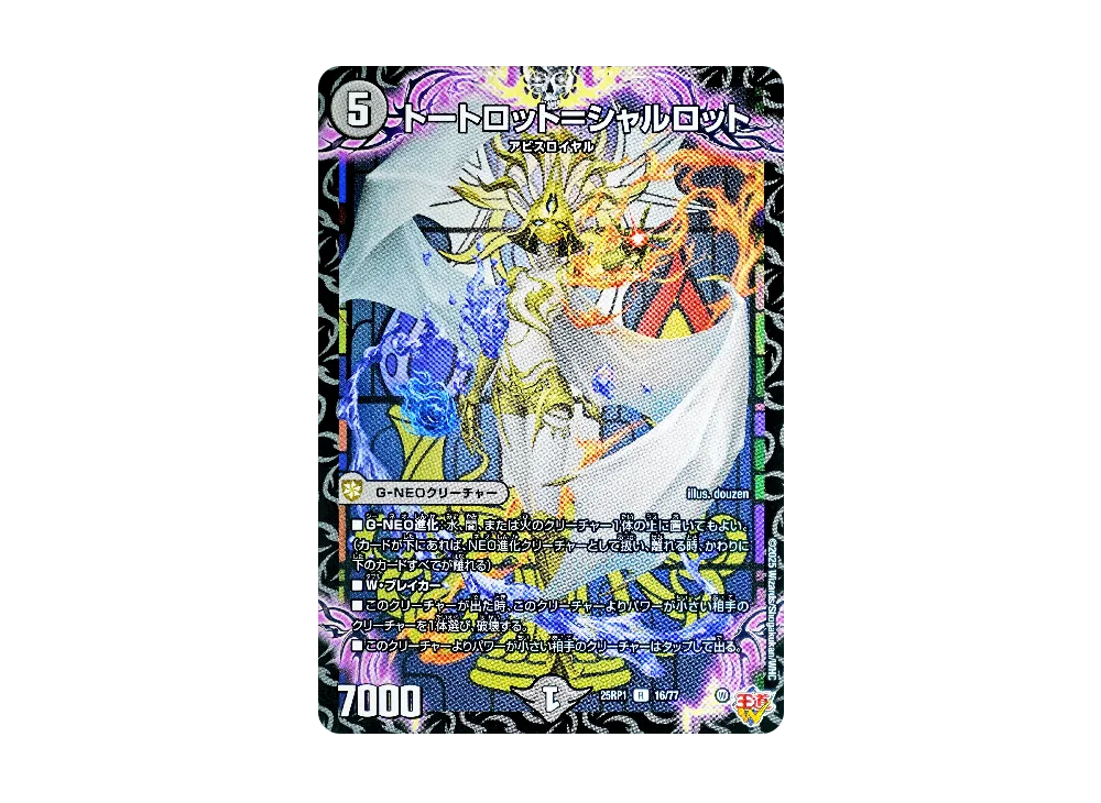 Totorot = Charlotte R [DM25-RP1 16/77](Royal Road Double 1st "Jashin Versus Jashin: ~Soul of the ...