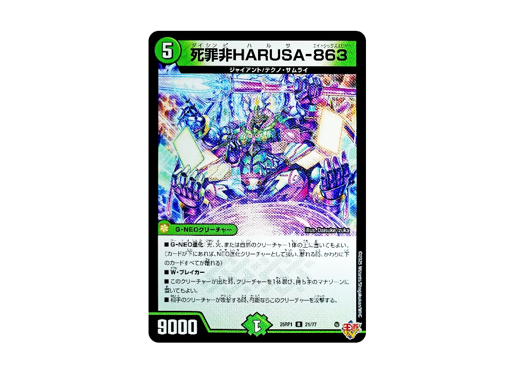 Daishinpi Halsa-Eightsixthree R [DM25-RP1 21/77](Royal Road Double 1st "Jashin Versus Jashin ...