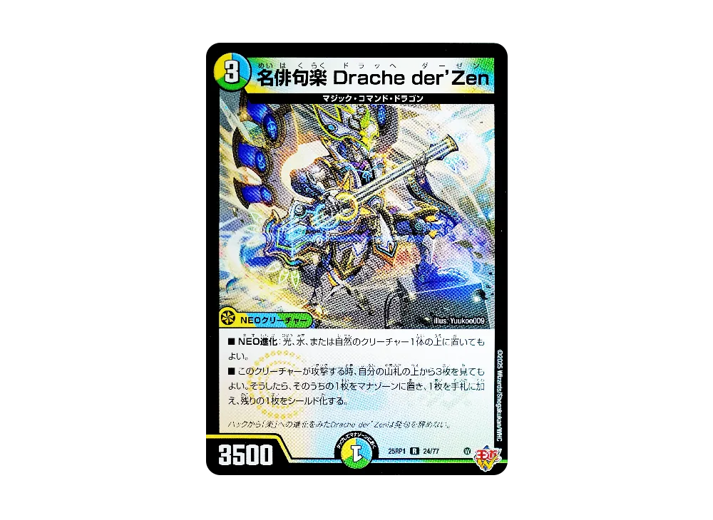 Drache der'Zen Famous Haiku Joy R [DM25-RP1 24/77](Royal Road Double 1st "Jashin Versus Jashin ...