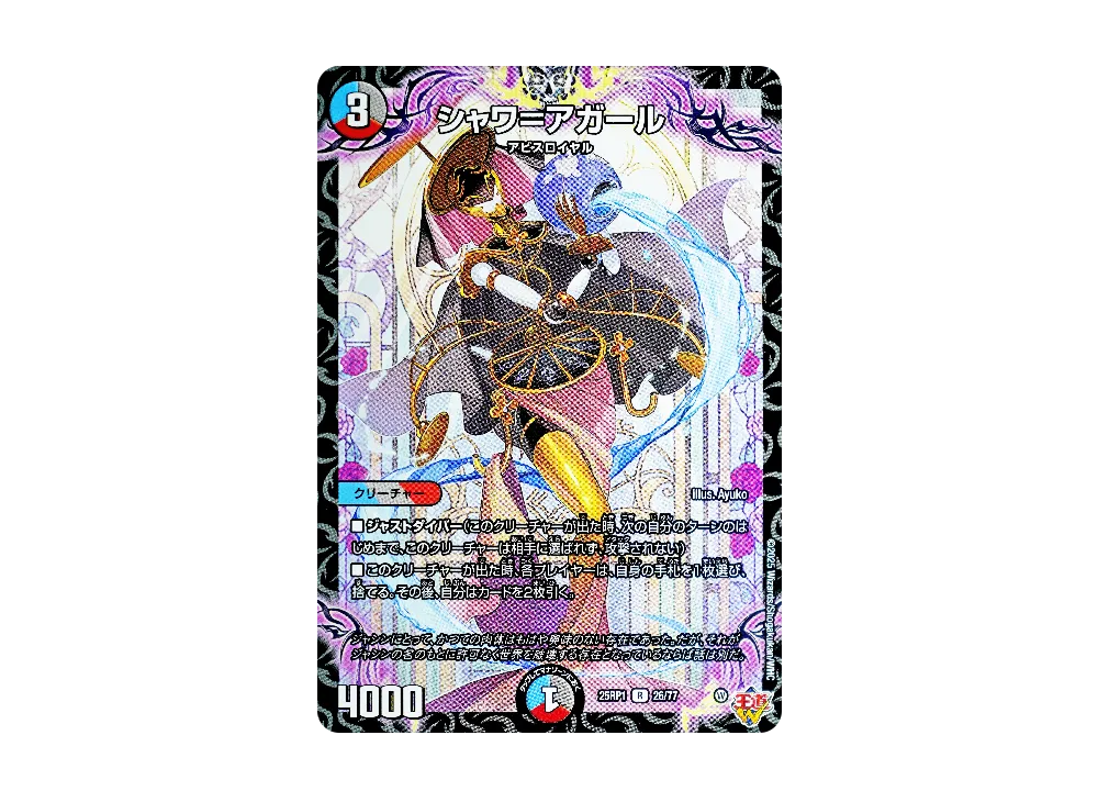 Shower = Agaru R [DM25-RP1 26/77](Royal Road Double 1st "Jashin Versus Jashin: ~Soul of the ...